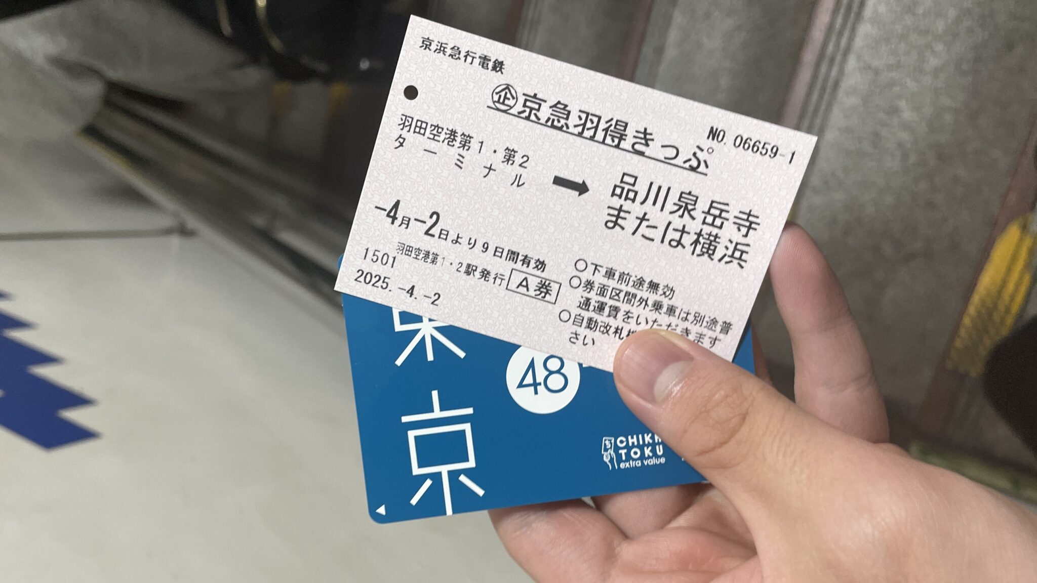 メトロと都営が乗り放題！京急羽得きっぷ＆Tokyo Subway Ticket - クエルノWeb