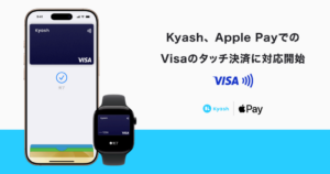 KyashがApple PayでVisaタッチ決済対応！10%還元キャンペーンを徹底解説 - クエルノWeb
